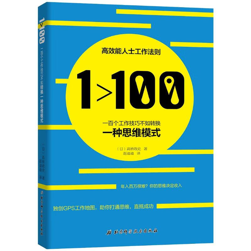 1>100:一百个工作技巧不如转换一种思维模式