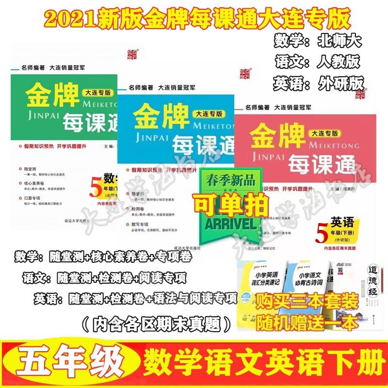 金牌每课通五年级数学语文英语下册2021新版大连专版金牌期末试卷 英语