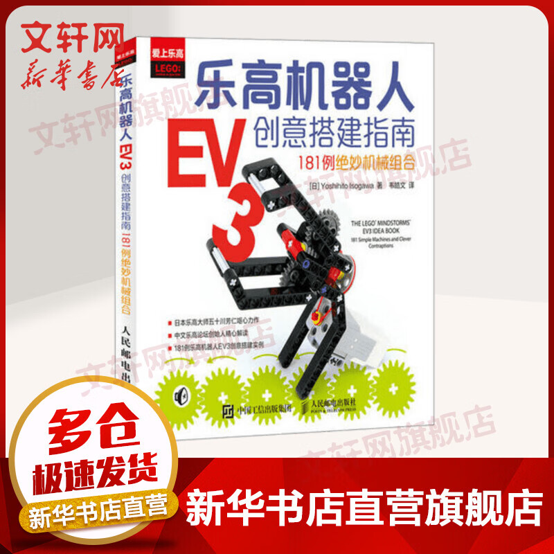 乐高机器人EV3创意搭建指南 181例绝妙机械组合