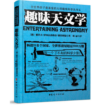 趣味天文学 中国妇女出版社 9787512709492