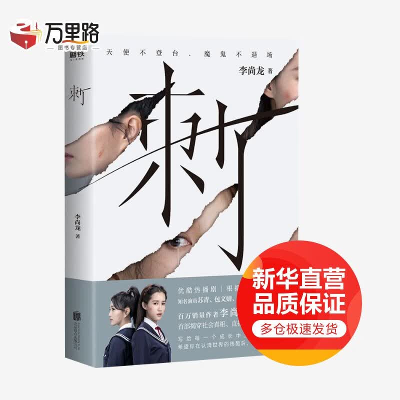 刺