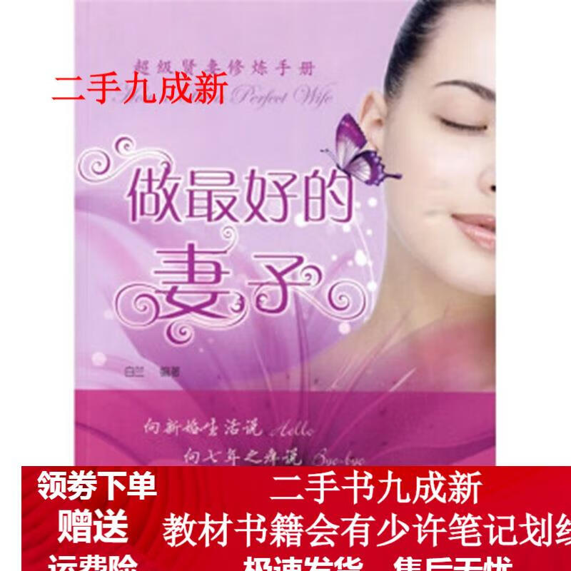 做的妻子