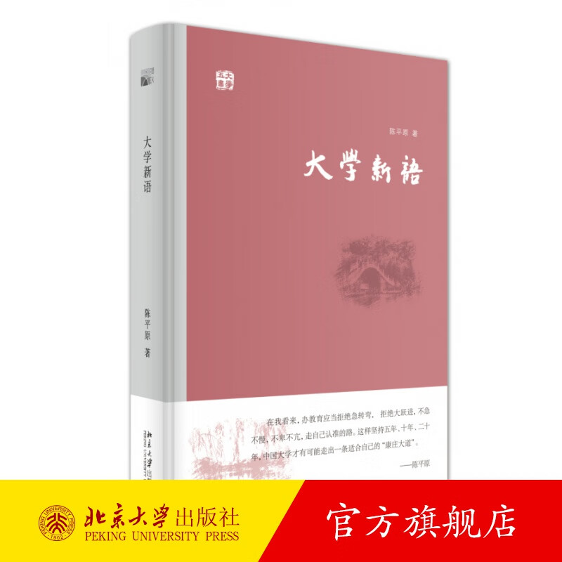 大学新语 北京大学旗舰店
