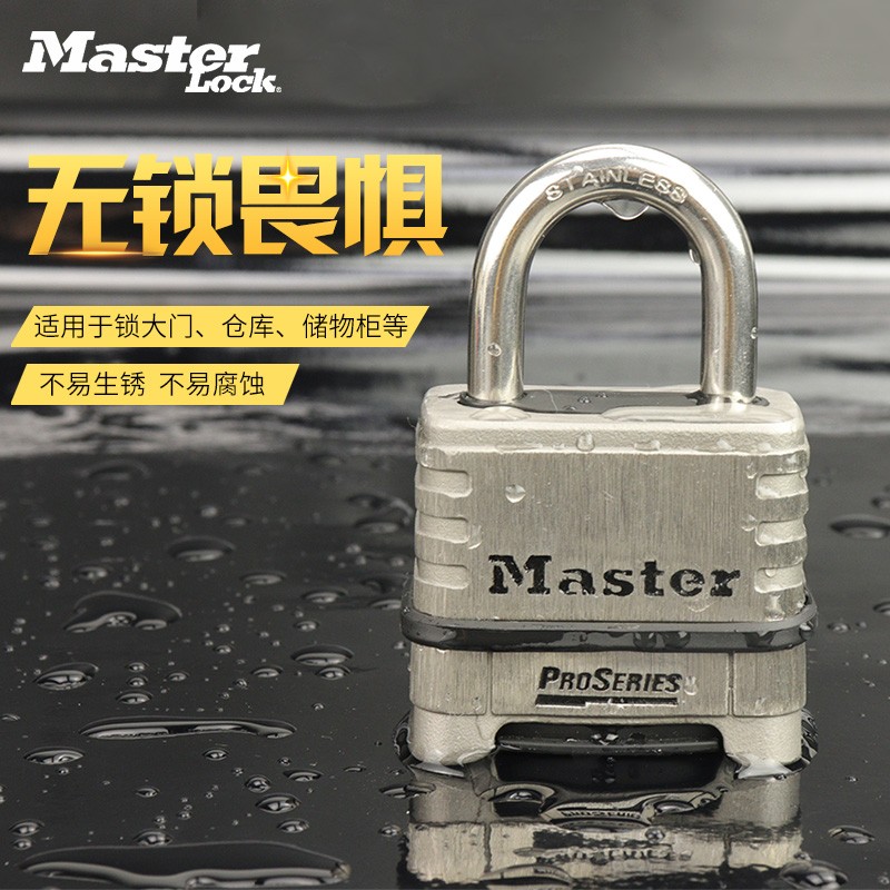 「玛斯特/MasterLock品牌」玛斯特/MasterLock是哪个国家的品牌-什么档次，怎么样-排行榜123网
