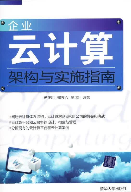 VIP-企业云计算架构与实施指南【，放心购买】