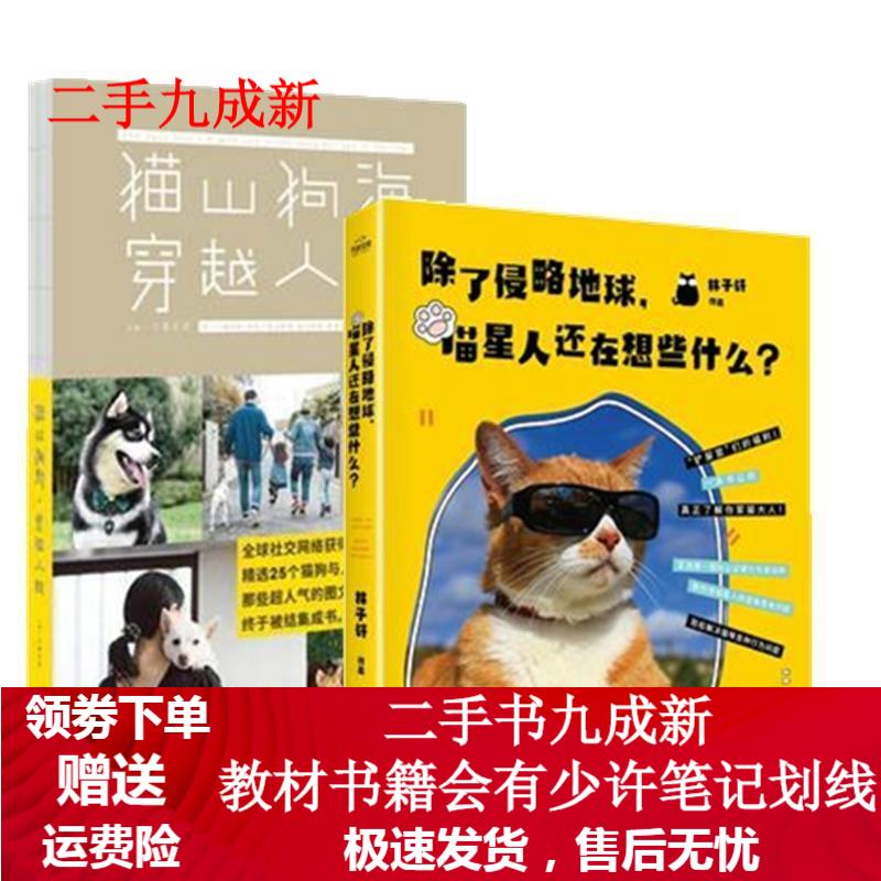 猫山狗海，穿越人间 小津正闲 著 9787508656861 中信出版集团