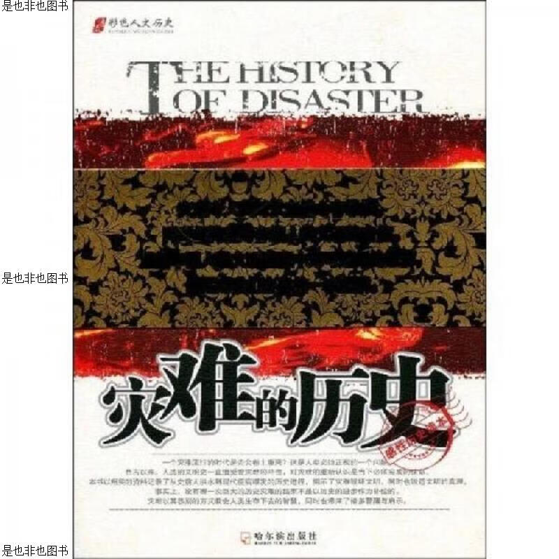 灾难的历史(内页干净品好)
