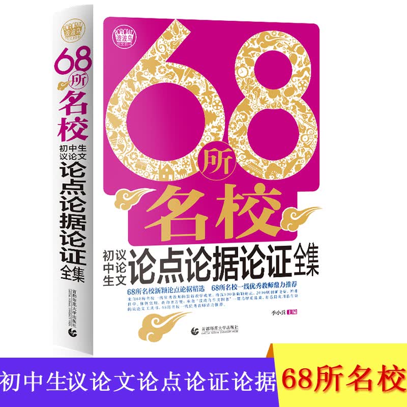 68所名校初中生议论文论点论据论证全集
