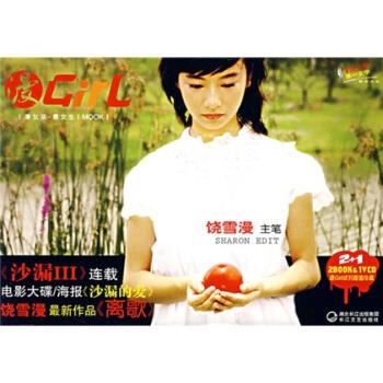 漫Girl 饶雪漫 编 长江文艺出版社
