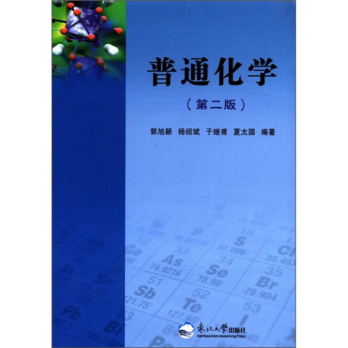 普通化学/科学与自然/书籍