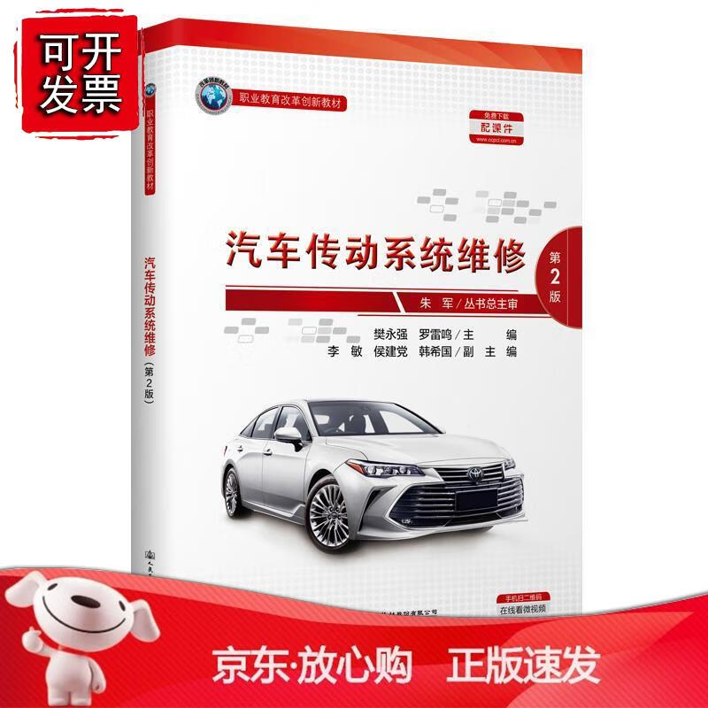 汽车传动系统维修（第2版）