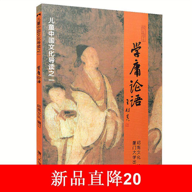 儿童中国文化导读1-7册学庸论语孝弟三百千诗经孟子易经唐诗三百首老子孟子选大字注音诵读经典国学启蒙书【可自选】 学庸论语