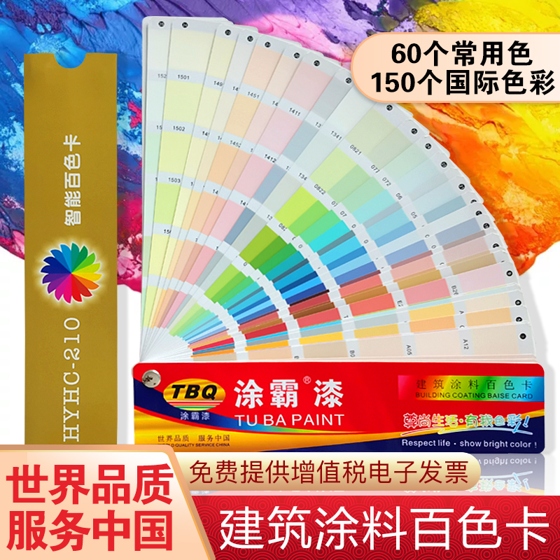 涂霸漆色卡210色卡中国建筑色卡国家标准色卡国标GB\/T18922-2002标样乳胶漆内外墙家具颜色彩搭配工地颜料塑胶电子五金机械水性油漆比色卡本色浆涂料调色卡比例设计印刷色标卡cbcc色卡样板