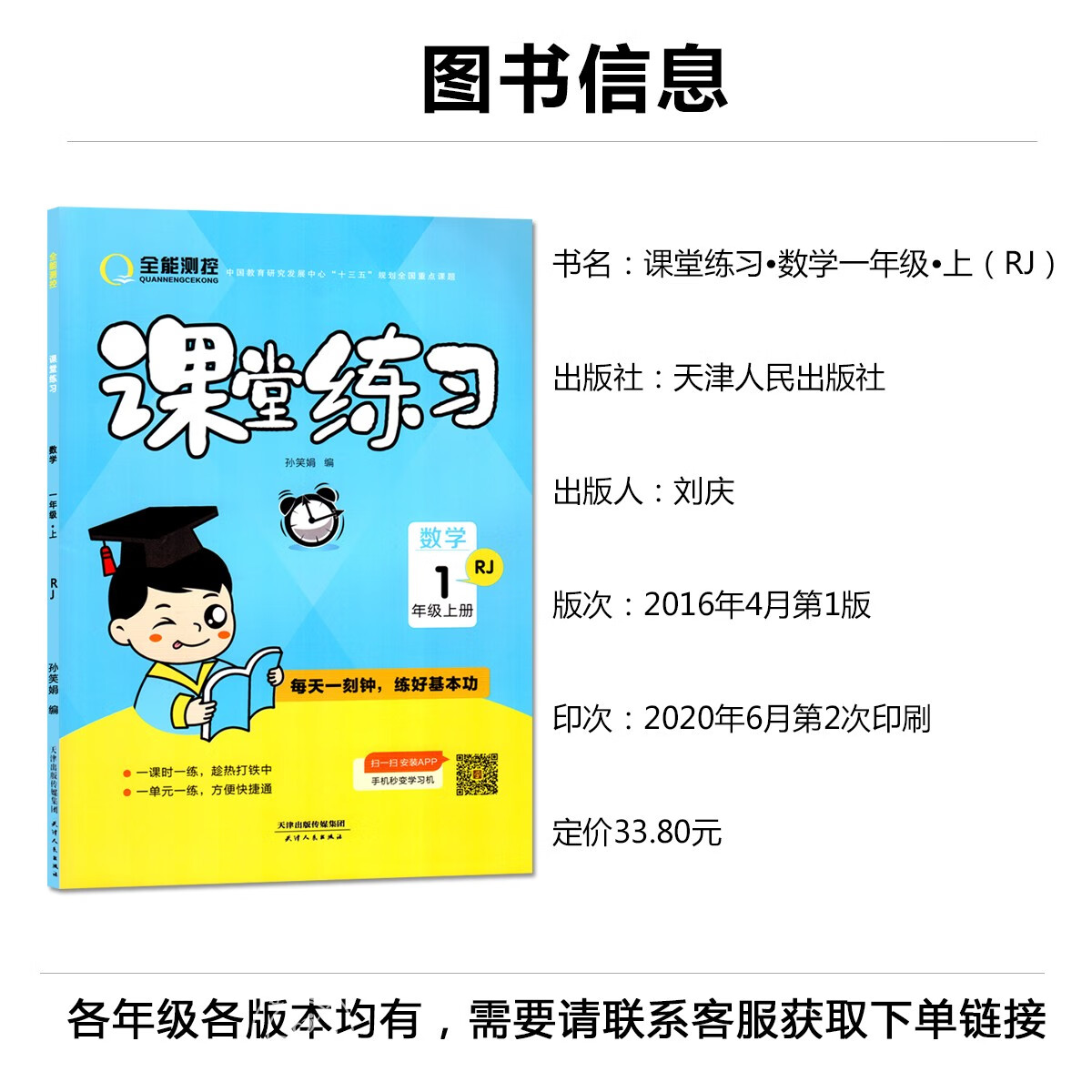 2022课堂练习小学一年级语文数学上册人教版RJ名师 数学