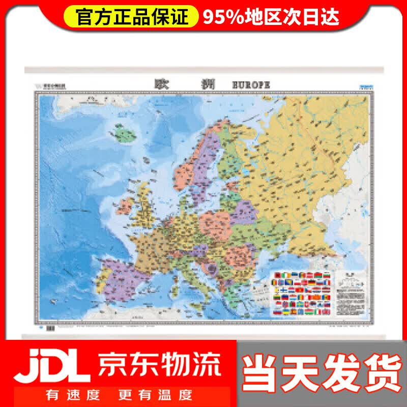 欧洲-世界分洲挂图 中国地图出版社 中国地图出版社 9787503167355