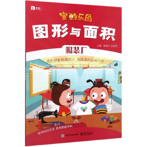 图形与面积/蜜蜂乐园