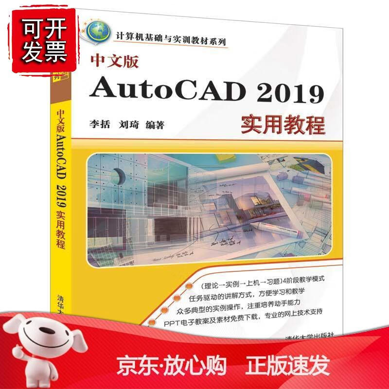 中文版AutoCAD 2019实用教程