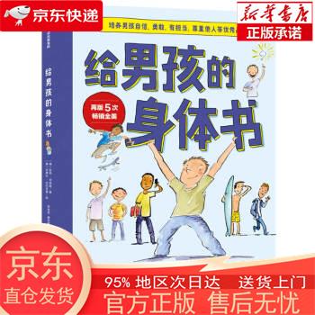 【全新速发】给男孩的身体书 凯莉·邓纳姆 中信出版集团股份有限公司