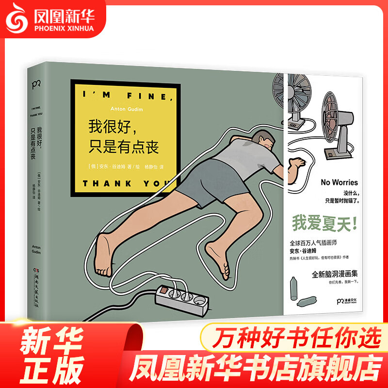 我很好.只是有点丧