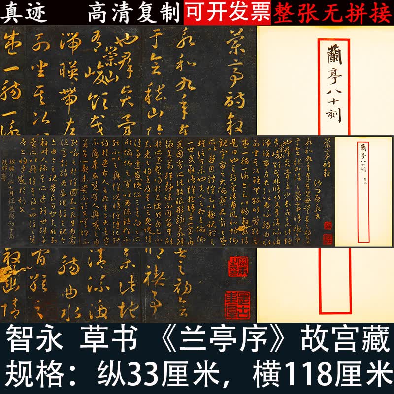 智永草书兰亭序高清绢布宣纸微喷绘复制古怀旧学生临摹字帖装裱画 宣纸未装裱