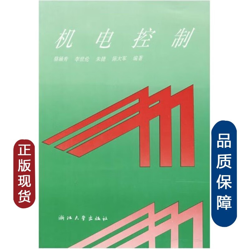 机电控制/骆涵秀