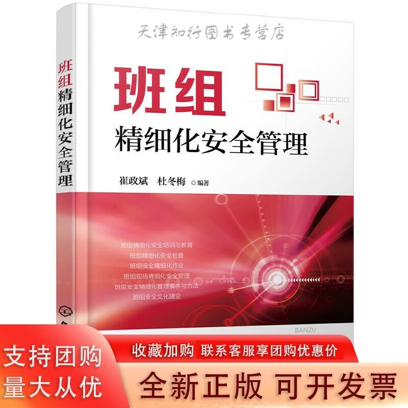 班组精细化安全管理