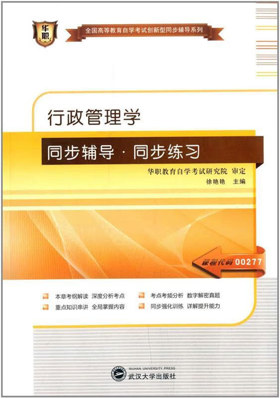 行政管理学 徐艳艳