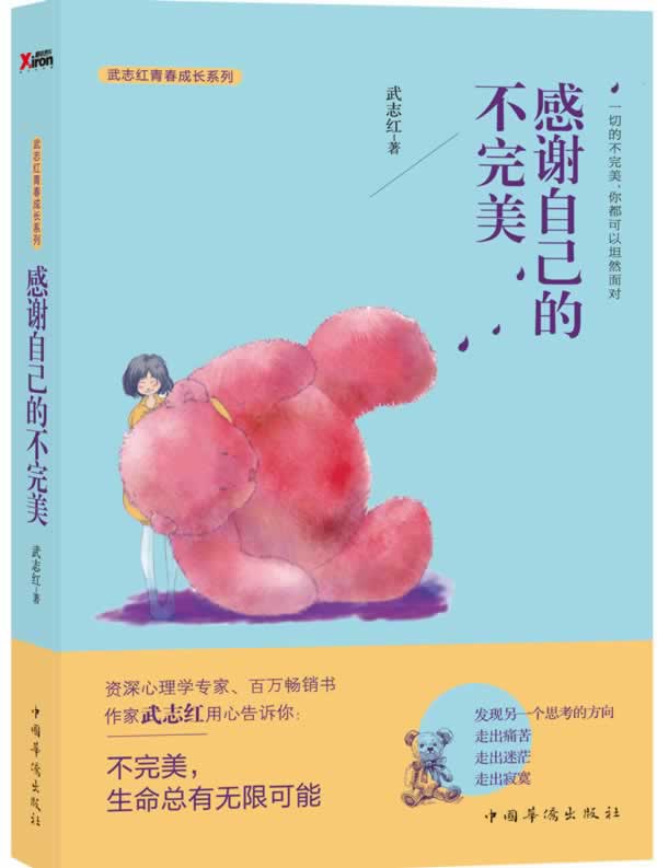 感谢自己的不完美 武志红【书】