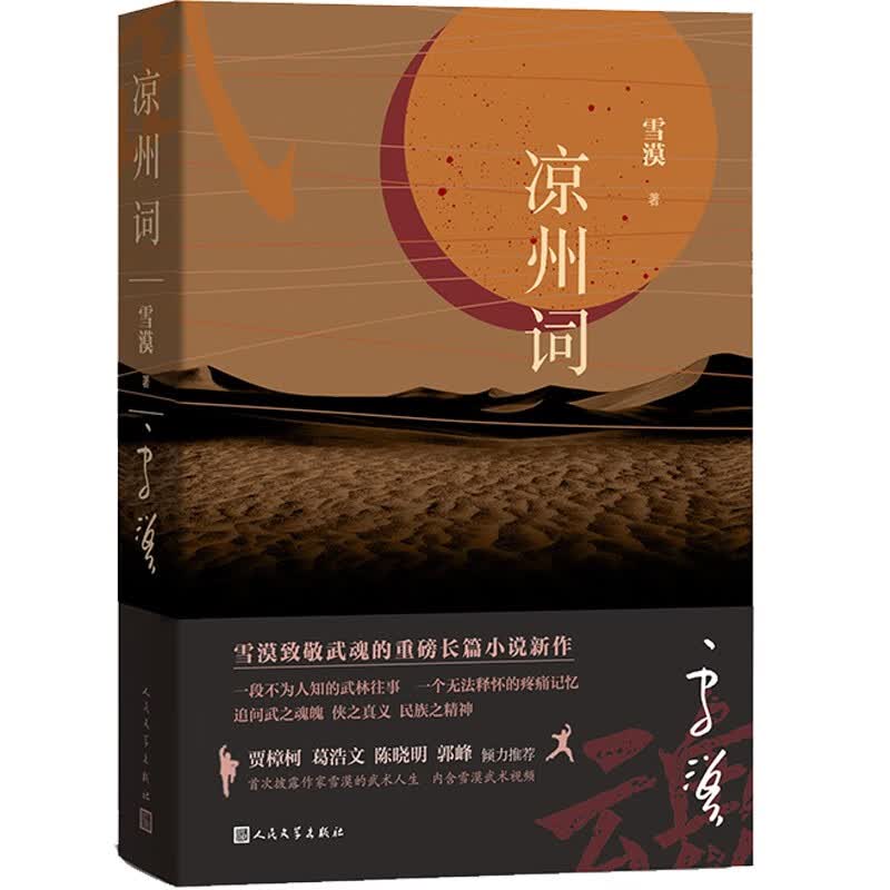 凉州词