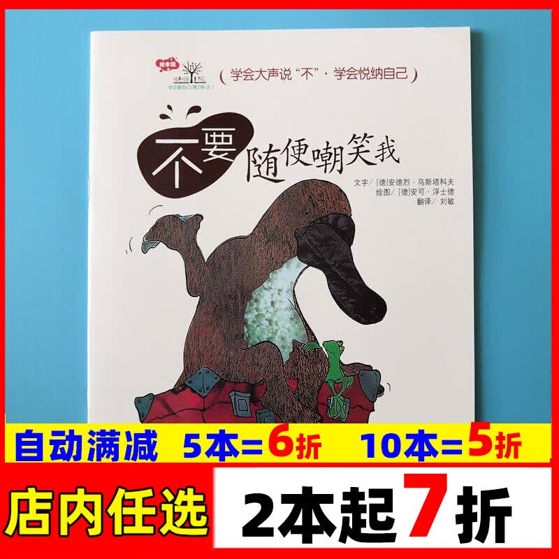 不要随便嘲笑我绘本平装注音版幼儿园-3-6岁故事书籍批绘本发