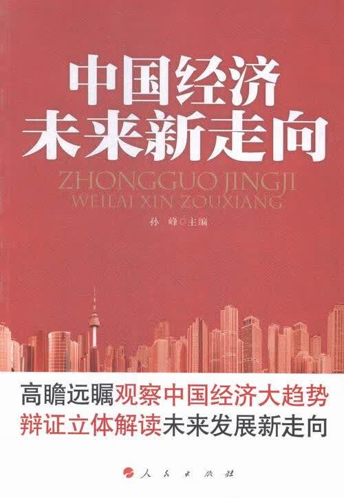 中国经济未来新走向