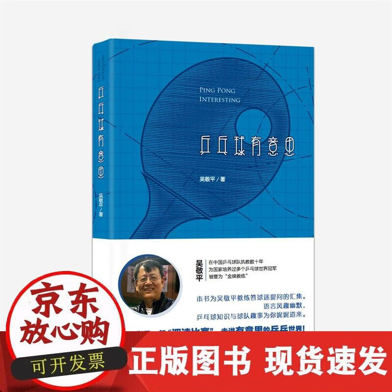 【现货】乒乓球有意思