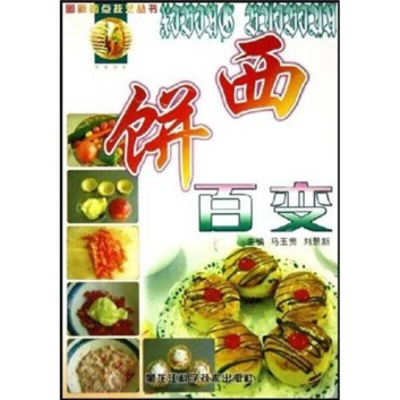 西饼百变【好书】