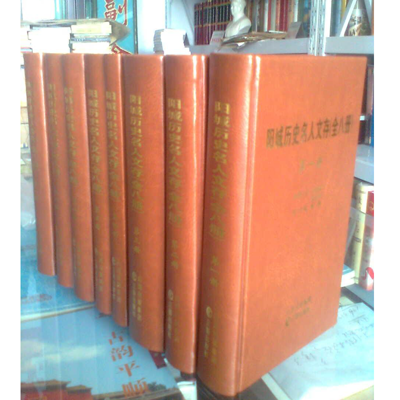 阳泉历史名人文存（全八册）