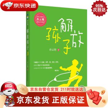 解放孩子 9787533964818