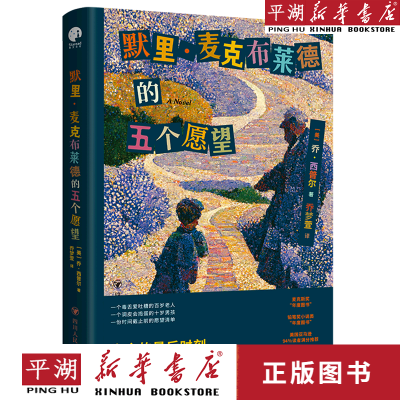 【书籍】默里·麦克布莱德的五个愿望
