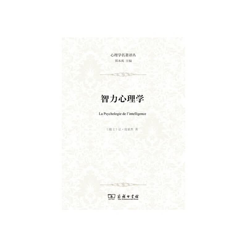 智力心理学