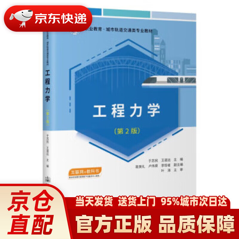 【新华】工程力学