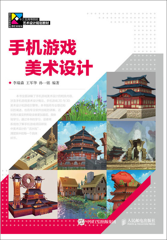 手机游戏美术设计