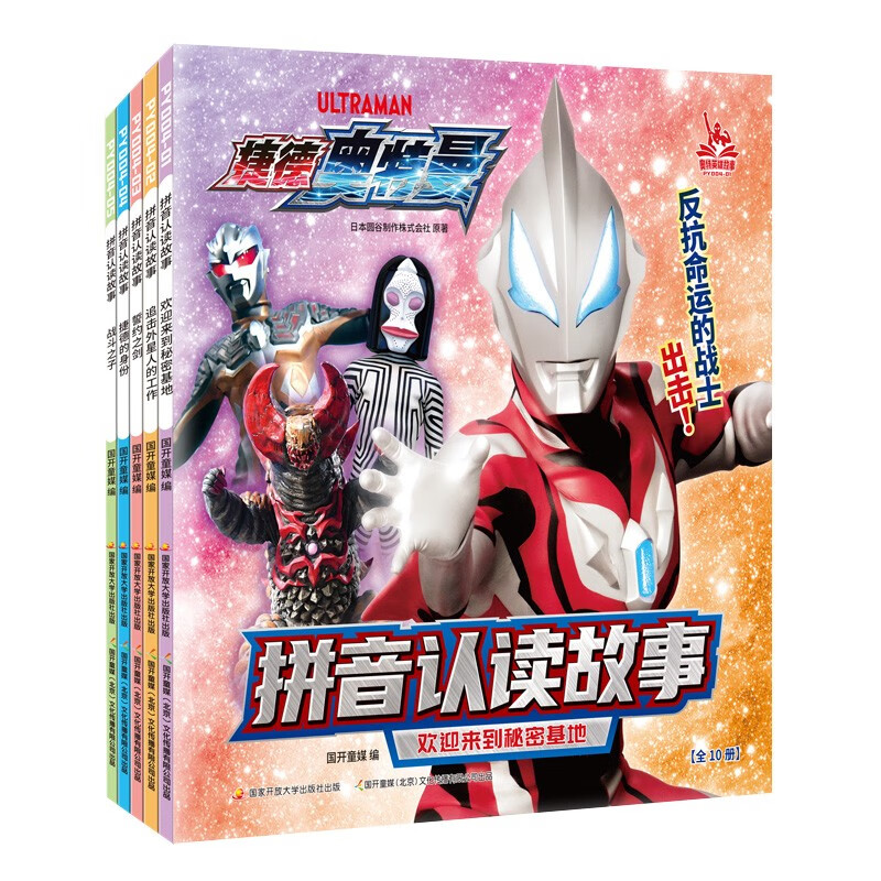 捷德奥特曼拼音认读故事（套装共5册）奥特曼拼音书儿童绘本漫画 日本卡通动漫