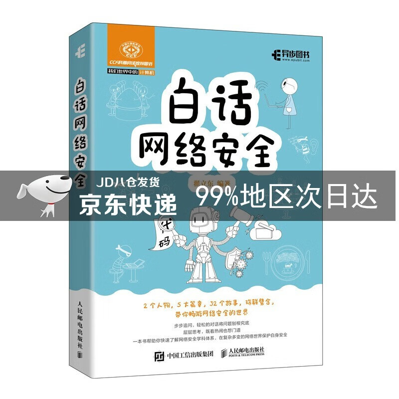 白话网络安全