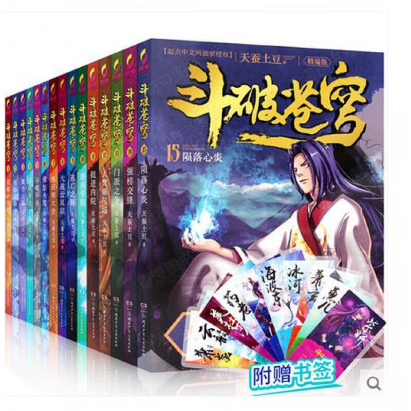 斗破苍穹小说全套1-15册 全15册 天蚕土豆 精编版 起点中文网阅文集团动画斗破苍穹(1废柴当自强)青春玄幻小说书籍