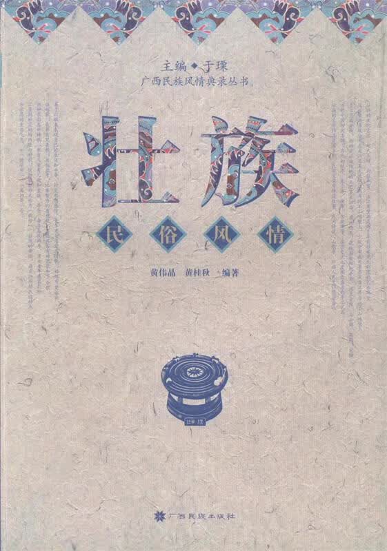 壮族民俗风情