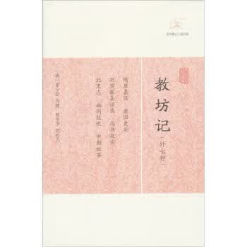 教坊记 [唐]崔令钦