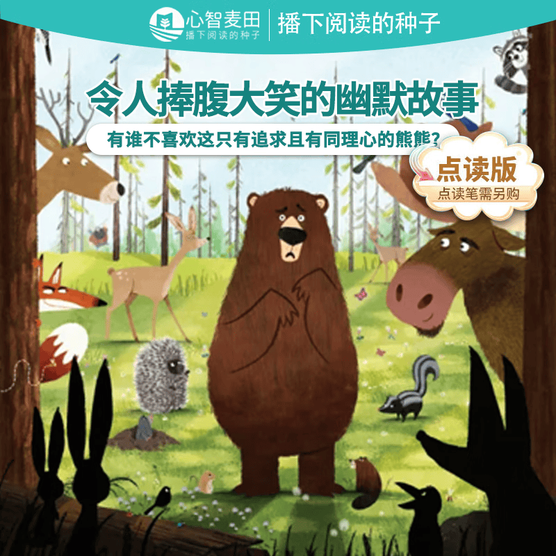 盖世童书英文原版进口绘本Does a Bear Poo in the Woods 熊会在树林里大便吗？可点读送音频和课程