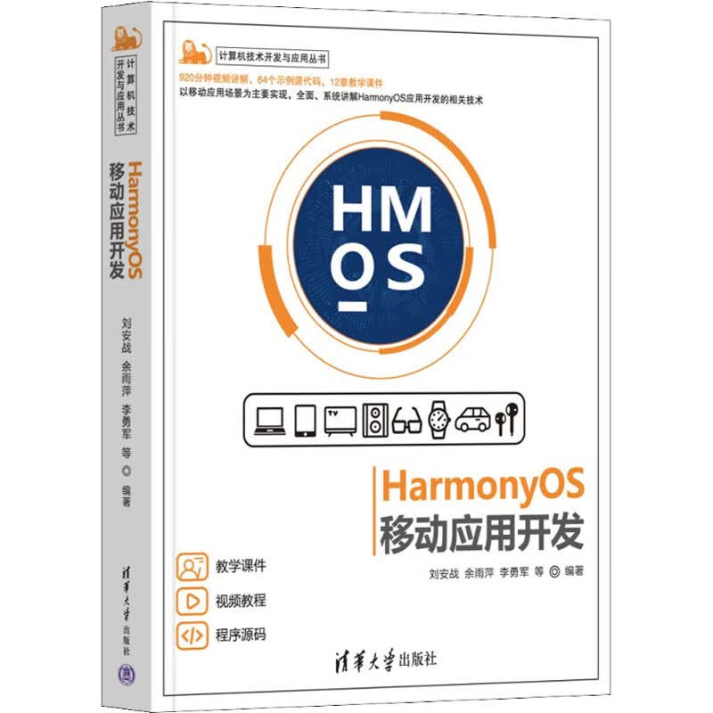 HarmonyOS移动应用开发