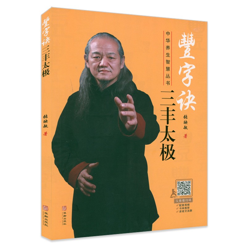 太极 豊字诀三丰太极 定价58
