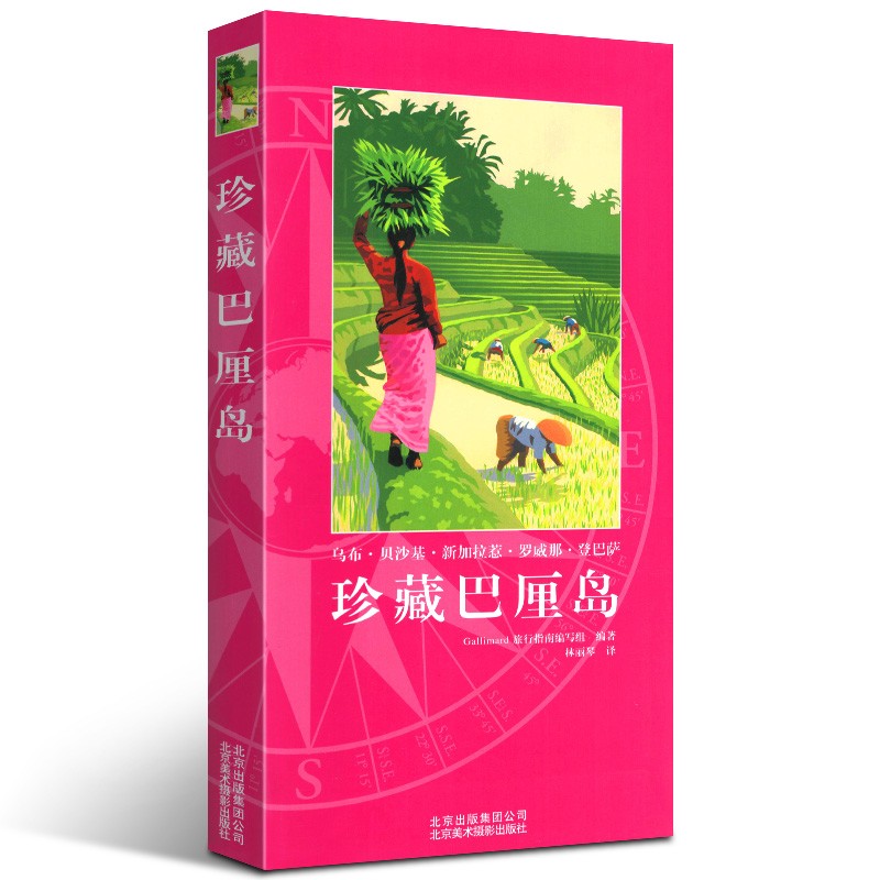 《当天发货》珍藏巴厘岛 Gallimard 旅行指南编写 巴厘岛旅游攻略 自助游出国旅游咨询旅行指南