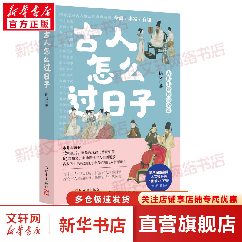 古人怎么过日子 图书