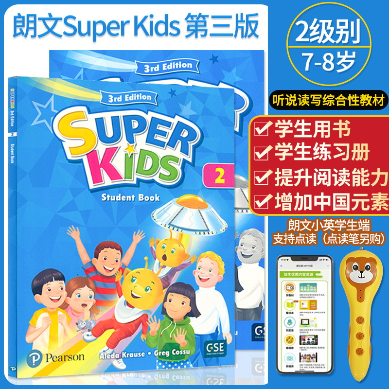 新版培生朗文少儿英语教材Super Kids第三版123456级含APP朗文新灵通少儿英语培训辅导教材 新版Super Kids2级别（书+册+APP）
